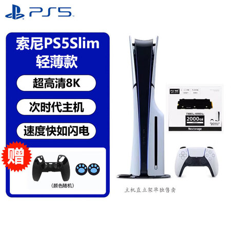 PlayStation索尼PS5游戏机PS5 SLIM新款轻薄版主机 港版/日版 兼容黑神话悟空 PS5 SLIM光驱版＋2T硬盘 港版【图片 ...
