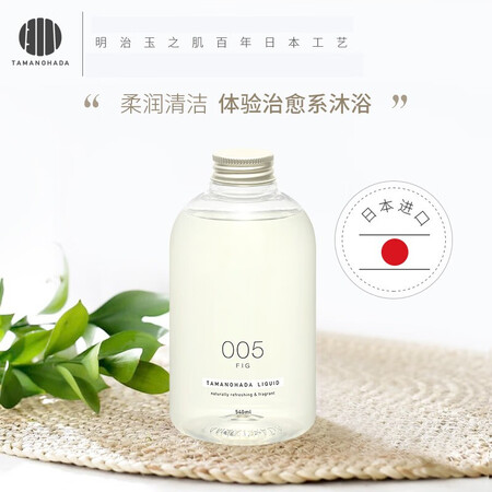 【玉肌TAMANOHADA 精油香氛沐浴露 005（无花果香）】日本进口 玉肌(Tamanohada) 无硅油沐浴露精油沐浴液540ml 留香持久日本原瓶进口 无花果香005【行情 报价 价格 ...