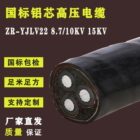 8.7/15KV ZR/ZC-YJLV22 3芯35平50平95平120平150平高压铝芯电缆 国标铠装高压3*35平【图片 价格 品牌 报价】-京东