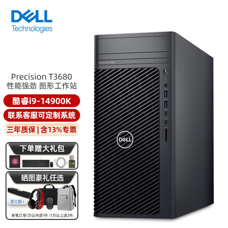 戴尔（DELL）Precision T3680 图形工作站塔式服务器i9-14900K台式机电脑深度学习主机全套升级款 水冷14900K 128G内存 8T+1T固态 GTX1660S-6G独 ...