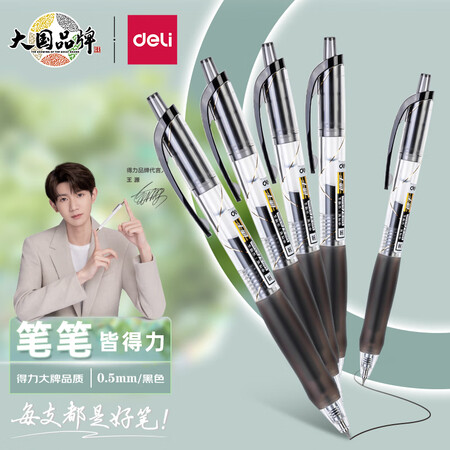 【得力S60-B】得力（deli）【控墨大师】扩容速干控墨办公中性笔0.5mmST头尖锥头 黑色12支/盒 S60-B【行情 报价 价格 评测】-京东