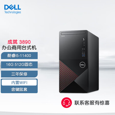 【戴尔Vostro 3890】戴尔（DELL）成就3890 商用办公台式机电脑主机(i5-11400 16G 512G固态硬盘)定制【行情 ...