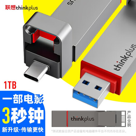 【ThinkPadTU280 Pro】联想thinkplus双接口固态u盘高达1000MB/S usb/type-c手机高速大容量办公优盘 ...