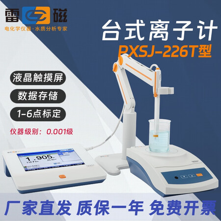 雷磁全新升级 台式/便携式实验室离子计 氟离子氯离子测定仪 PXSJ-226T【图片 价格 品牌 报价】-京东