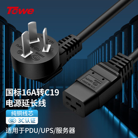 【TOWETW-F-G16/C19】同为（TOWE）机房UPS电源线服务器PDU电源延长线国标16A转C19三孔品字型3米长【行情 报价 价格 评测】-京东