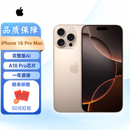 Apple 苹果16Pro Max全新手机 苹果16promax完整AI港版日版海外版 16 Pro Max 沙漠色钛金属 1T（国际版 ...