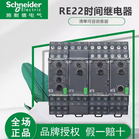 施耐德继电器RE22R1MLMR RE22R1DMR RE22R2KMR RE22R1KMR RE22R2CMR RE22R2KMR【图片 ...