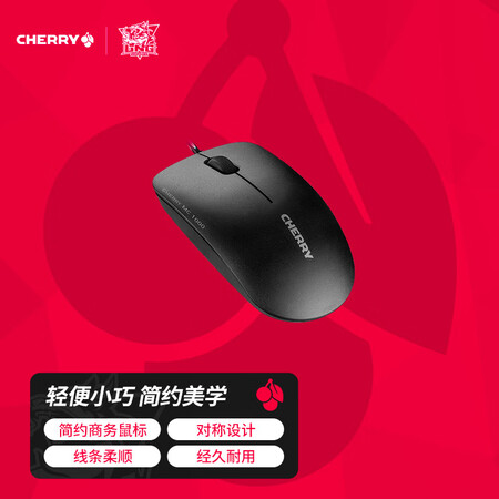 【CHERRYMC1000】樱桃（CHERRY）MC1000有线鼠标商务办公家用鼠标黑色【行情 报价 价格 评测】-京东