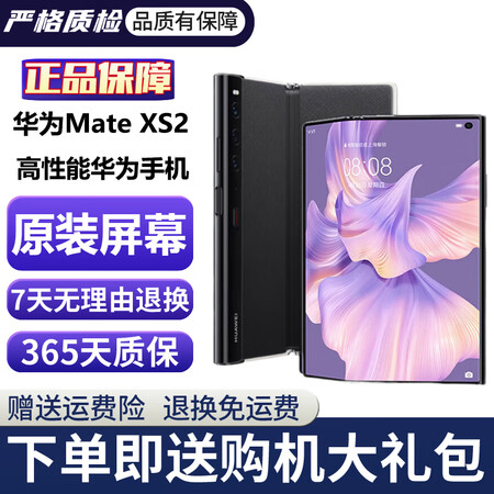 华为Mate Xs2 华为折叠屏 华为matexs2 二手华为手机 折叠屏手机二手华为二手折叠屏手机 雅黑【电池效率高外观新】 99新 8GB+256GB（90%以上电池效率）【图片 价格 ...