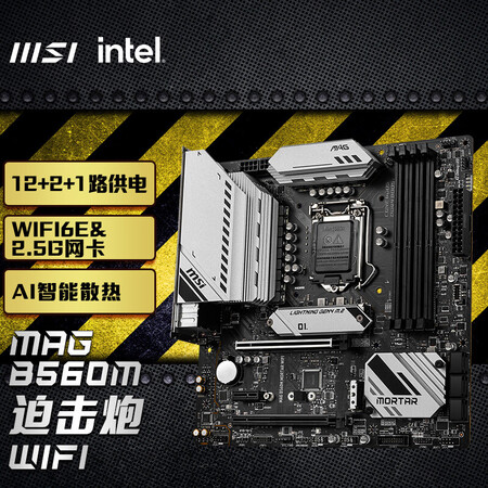 【微星B560M MORTAR WIFI】微星(MSI)MAG B560M MORTAR WiFi迫击炮电脑主板 支持WiFi6 10400F ...