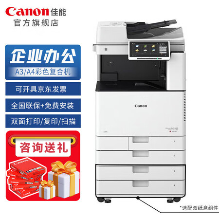 【佳能iR-ADV DX C3725】佳能（Canon）大型打印机iR-ADV C3725 复印机a3a4彩色激光数码含输稿器一体机（双面打印 ...