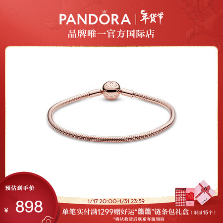 【潘多拉580728】潘多拉（PANDORA） ROSE链扣光滑手链580728 18cm玫瑰金色节日礼物【行情 报价 价格 评测】-京东