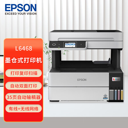 【爱普生L6468】爱普生（EPSON）L6468 A4彩色商用打印机 墨仓式数码多功能一体机 复印/打印/扫描【行情 报价 价格 评测】-京东