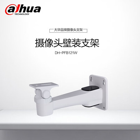 大华DH-PFB121W摄像头壁装支架室内外防雨支架 铝合金监控专业支架 标准【图片 价格 品牌 报价】-京东