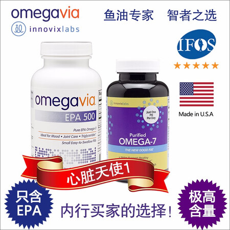 OmegaVia 1瓶99纯EPA+1瓶超纯Omega 7深海鱼油 甘油三酯-胆固醇-心脏【图片 价格 品牌 报价】-京东