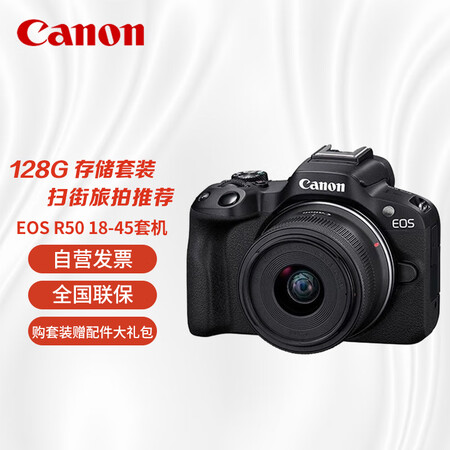 【佳能EOS R50】佳能（Canon）EOS R50 RF18-45mm套机 【黑色】扫街拍摄套装【行情 报价 价格 评测】-京东