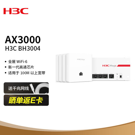 【华三BR1008L-HP+BA3000L】新华三（H3C）Magic 套装 Wi-Fi6 3000M分布式路由 全屋Wi-Fi智慧家庭无线 ...