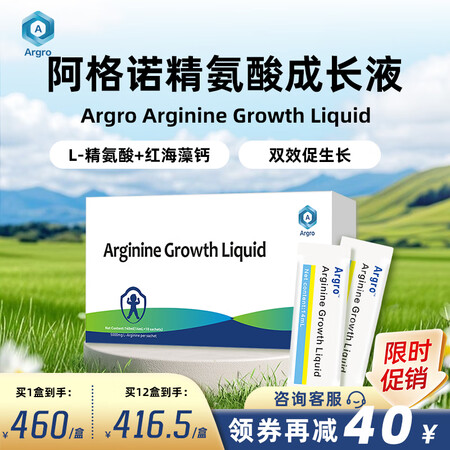 阿格诺Argro精氨酸成长口服液12盒 12盒超值装【图片 价格 品牌 报价】-京东