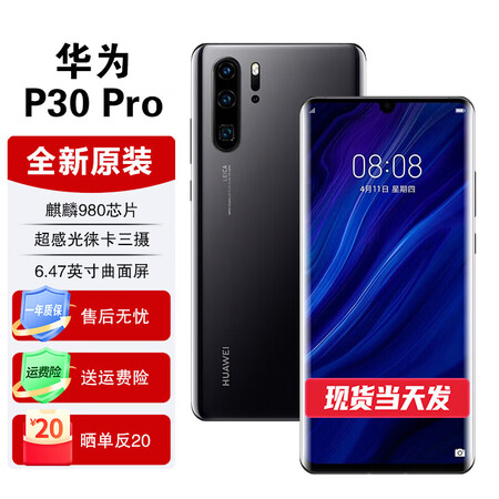 华为P30 Pro【全新未拆封未激活+全国联保】 麒麟980 超感光徕卡四摄 红外功能 NFC 无线充电 亮黑色【全新原装】 8GB+128GB【图片 价格 品牌 报价】-京东