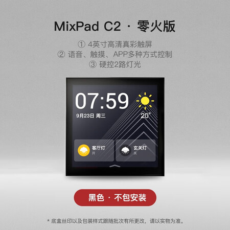 欧瑞博（ORVIBO）智能语音遥控开关控制面板家用无线声控墙壁开关MixPad C2 智能屏语音开关-零火-黑色-(zig【图片 价格 品牌 报价】-京东