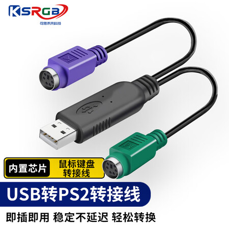 【可思未来 KS-D-UTP】可思未来 USB转PS2转接线 圆头鼠标键盘一分二连接线支持键盘/鼠标/扫描枪接口免驱 KS-D-UTP【行情 ...