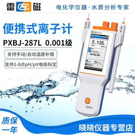 雷磁 PXSJ-226T 287L 286 便携式离子计 PXBJ-287L 便携式【图片 价格 品牌 报价】-京东