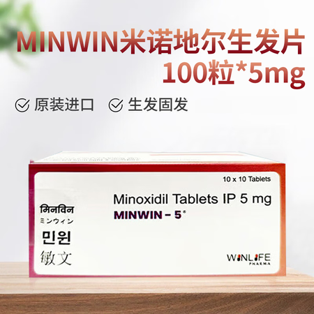 海外原装进口印版MINWIN-5米诺地尔生发片剂100粒口服含片脂溢性产后脱发地中海防脱固发养发 MINWIN-5mg生发片 100粒/盒 1 ...