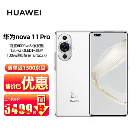 【华为nova 11 Pro】华为HUAWEI nova11 Pro 全网通手机 512GB 雪域白 ZG【行情 报价 价格 评测】-京东