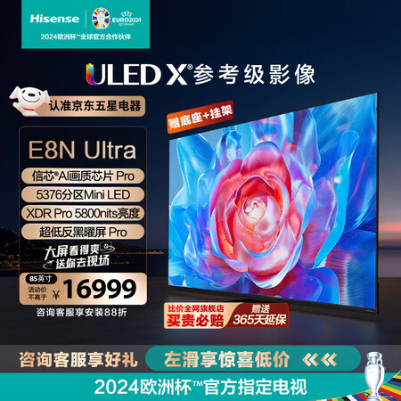 海信（Hisense）电视85E8N Ultra 85英寸 ULED X 5376分区Mini LED 液晶平板 游戏智慧屏 黑神话:悟空定制电视 85英寸【图片 价格 品牌 报价】-京东