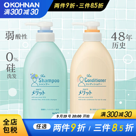 花王（kao）正品进口温和无硅油弱酸性merit系列控油清爽洗护发可选套装 洗发水480ml+护发素480ml【图片 价格 品牌 报价】-京东
