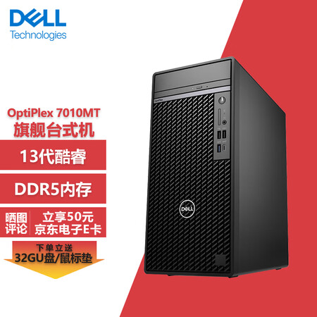 【DELLOptiPlex】戴尔(DELL) 7010MT Plus台式电脑主机 办公游戏单主机定制款13代 i7-13700/16G ...