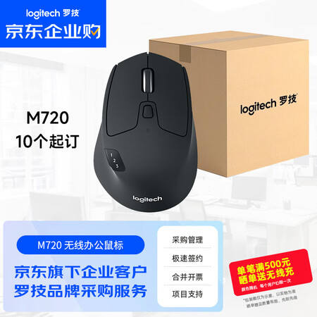 【罗技鼠标】罗技（Logitech）M720 企业级无线办公蓝牙优联双模鼠标 企业采购 大手人体工学鼠标 带无线2.4G接收器（10个起订）【行情 报价 价格 评测】-京东
