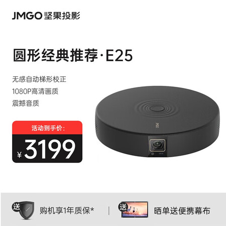 JMGO坚果投影仪V20/E20/E25客厅卧室家庭影院无线手机投屏 坚果E25【图片 价格 品牌 报价】-京东