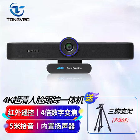【TONGVEOVA300C】腾为（Tongveo）会议摄像头800万4K自动人脸取景usb电脑摄像头 免驱即插即用直播主播网课音视频一体机 ...