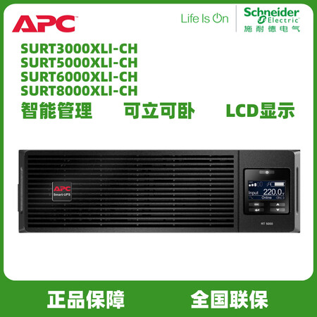 APCAPC施耐德UPS不间断电源 SURT3000/5000/6000/8000XLI-CH内置电池 预售金【图片 价格 品牌 报价】-京东