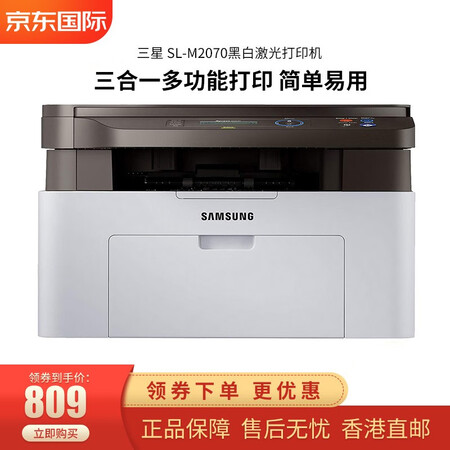 三星（SAMSUNG）SL-M2070多功能三合一黑白激光A4打印机 复印扫描打印一体机M2071 三星 SL-M2070【图片 价格 品牌 报价】-京东