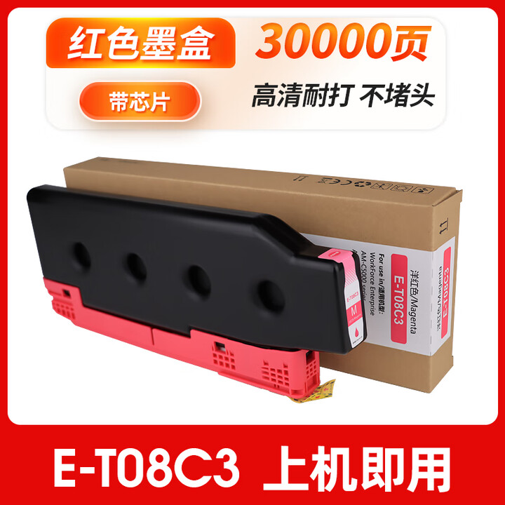 近墨者适用爱普生T08C1-08C4墨盒EPSON AM-C5000a C6000a打印机C9371维护箱 【约30000页】红色墨盒【图片 ...