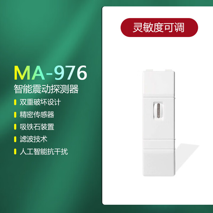 俏博莱梦茜儿墙体震动报警器 智能振动探测器 ATM银行柜员机保 智能震动探测器【图片 价格 品牌 报价】-京东