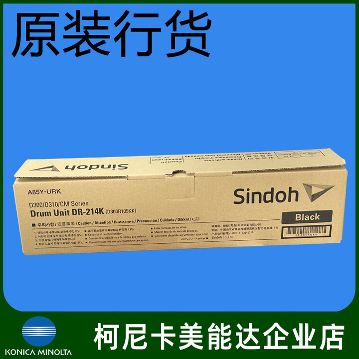 圣度新都 SINDOH D310 D311墨粉盒原装 鼓组件 IU 显影组件 废粉盒 原装行货黑色显影组件DV214K 普票选项【图片 价格 ...