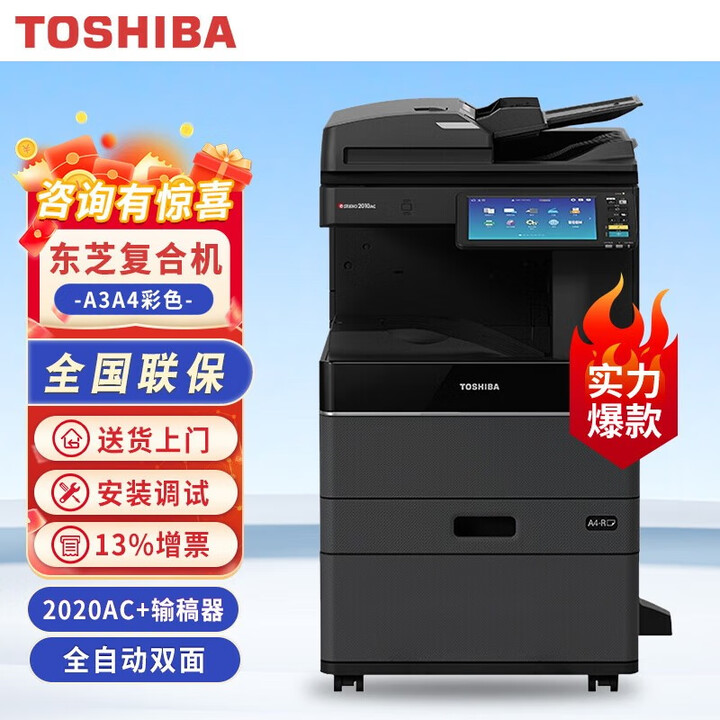东芝（TOSHIBA）FC-2020AC/2021AC A3彩色多功能一体机 打印机 双面打印复印扫描 FC-2020AC标配+自动输稿器 ...