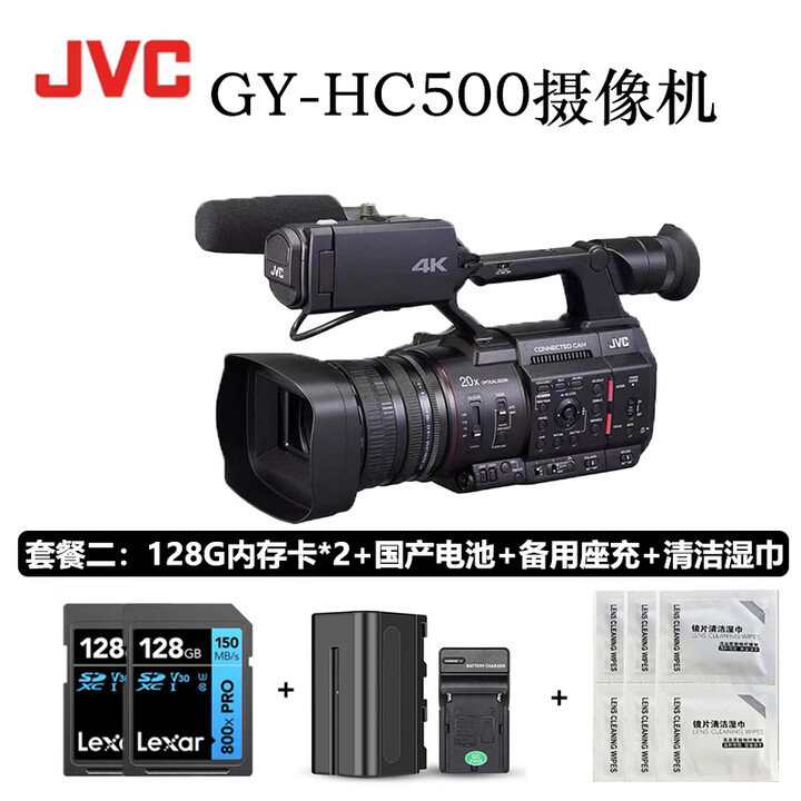 杰伟世JVC/杰伟世 GY-HC500EC/GY-HC550 4K摄录一体专业高清摄像机 HC500套餐二（含收据）【图片 价格 品牌 报价】-京东