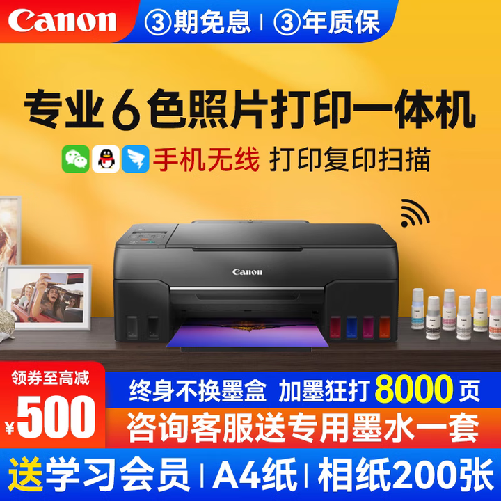 佳能G680彩色照片打印机六色墨仓式连供复印一体机学生用g580手机无线家用小型A4扫描6色喷墨机 G580【六色+单打印+无线直连+微信远程 ...