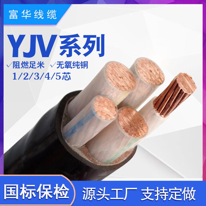 ZR YJV国标铜芯电力电缆 1 2 3 4 5芯10 16 25 35 50平方低压电缆 3芯*6平方 0.6-1KV【图片 价格 品牌 报价】-京东