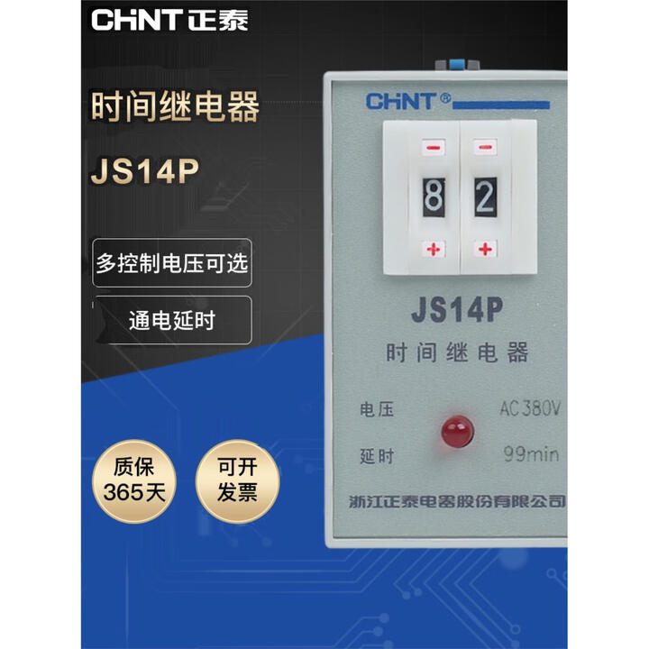 正泰通电延时电子时间继电器 JS14P-99s 999s 99m 220V380V 99秒 99秒 220V【图片 价格 品牌 报价】-京东
