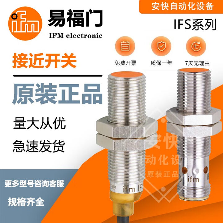 易福安易福门IFM易福门电感式接近开关IFS201 IFS705 268 240 204 215 2 IFS248【图片 价格 品牌 报价】-京东
