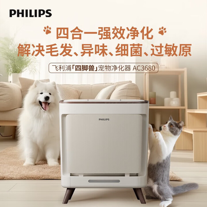 【PHILIPSAC3680】PHILIPS飞利浦空气净化器宠物毛发吸猫毛狗毛家用除异味除过敏源除甲醛四脚兽 【宠物净化器】AC3680/00 ...