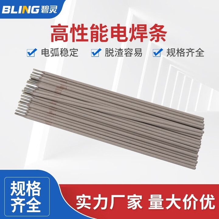 碧灵（BLING）304不锈钢电焊条308 309 316L 310 A102 A302 A022 A402国标厂家 A102（E308-16 ...