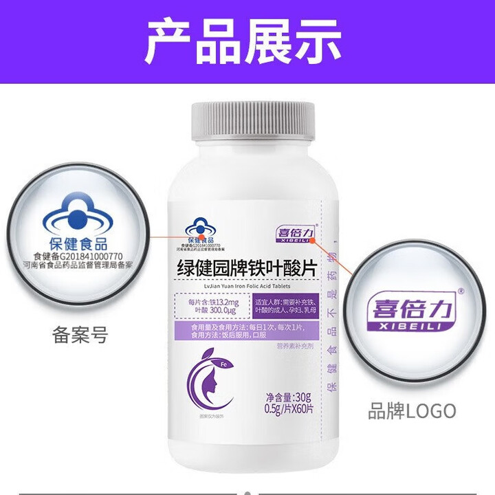 喜倍力 绿健园牌铁叶酸片0.5g/片*60片 3瓶装【图片 价格 品牌 报价】-京东