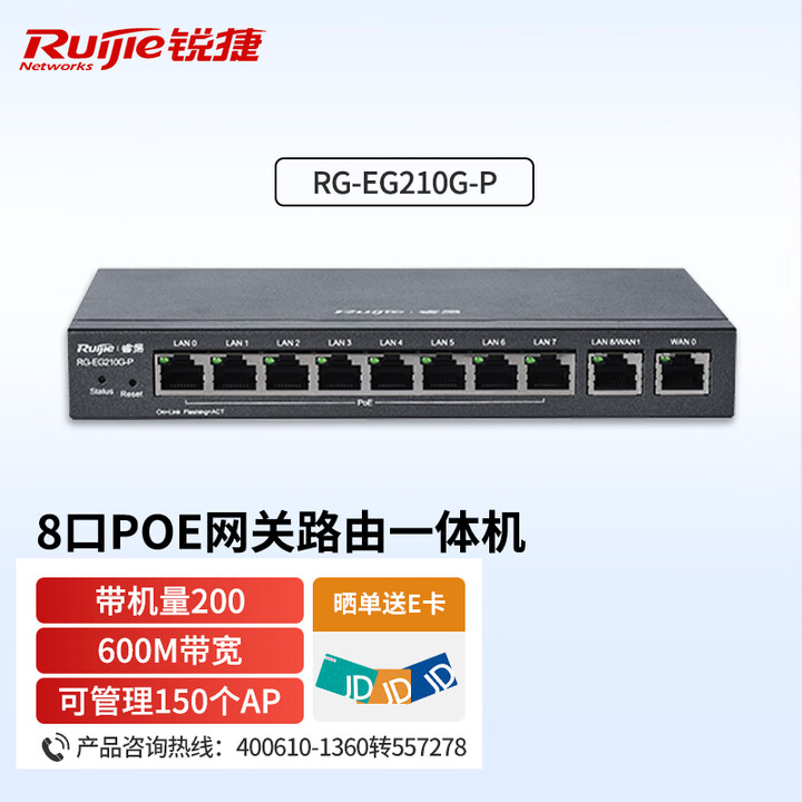 【锐捷RG-EG210G-P】锐捷RG-EG210G-P V2 企业级8口POE多功能路由AC一体机 网关路由器 带机量200 行为管理【行情 ...