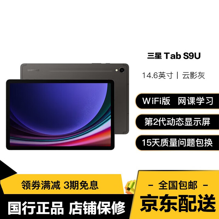 三星二手平板电脑2023款Tab S9 11英寸 8G+128GB WIFI 骁龙8 【S9U】12+256GB wifi 云影灰 99成新 ...
